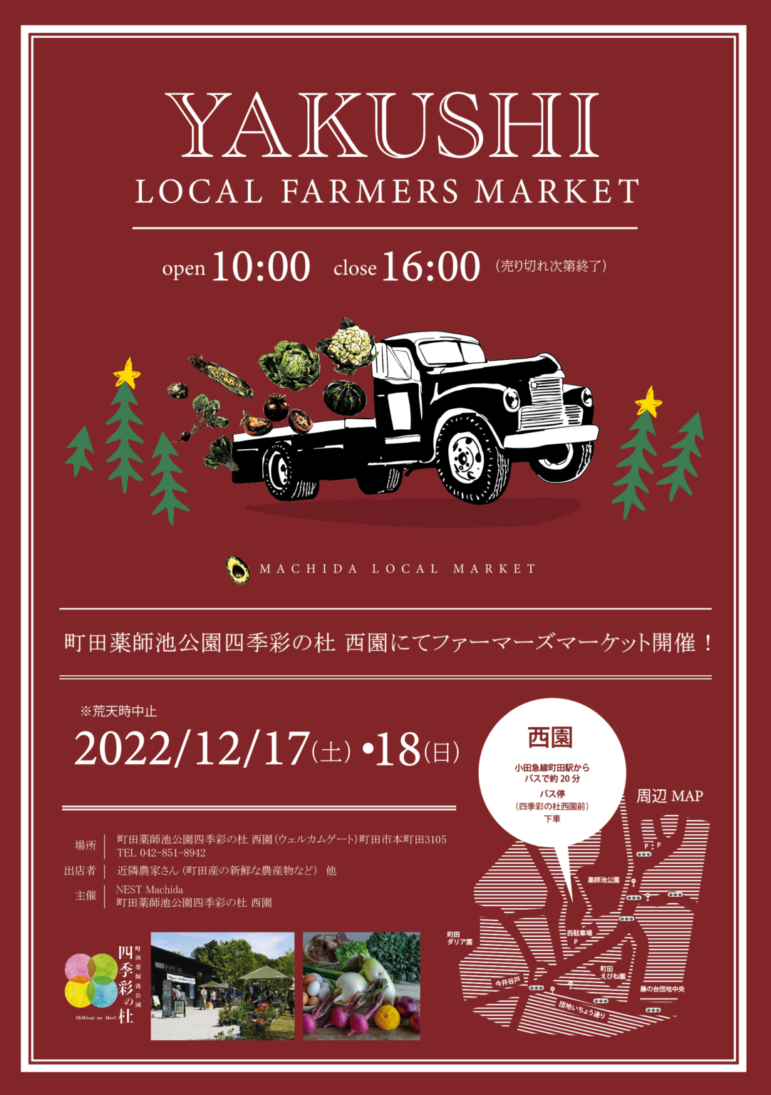 「やくしlocalファーマーズマーケット」12 17 土 ・18 日 に開催します!|【公式】町田薬師池公園 四季彩の社 西園(ウェルカムゲート)